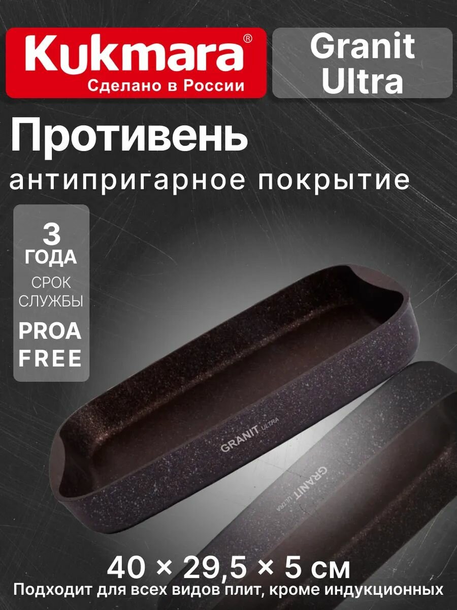 Противень 400х295х50мм, АП линия "Granit ultra"