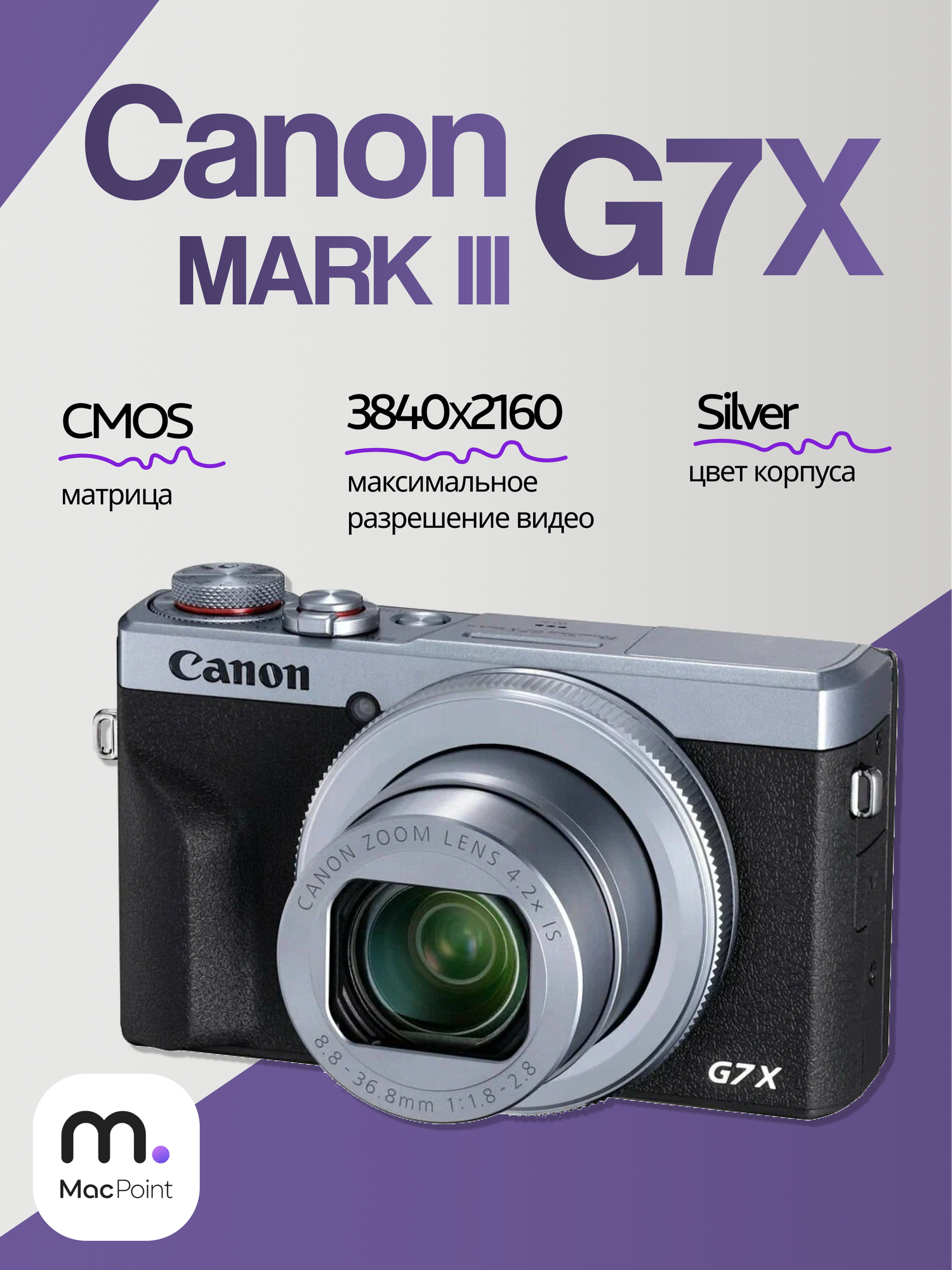 Фотоаппарат Canon PowerShot G7 X Mark III, Silver | Cеребристый