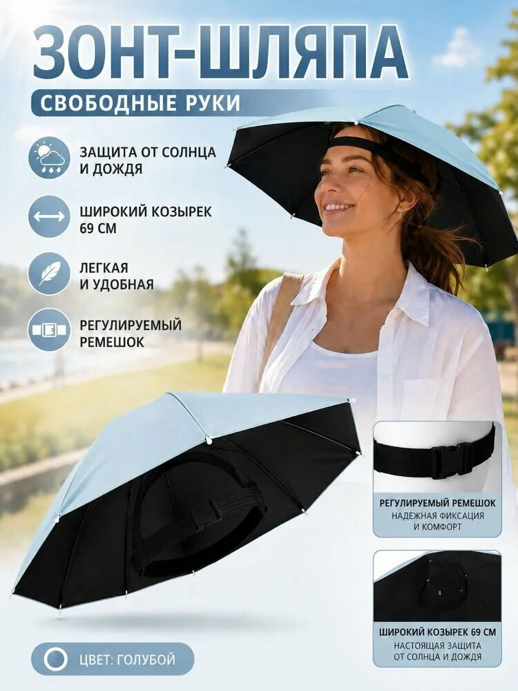 Зонт