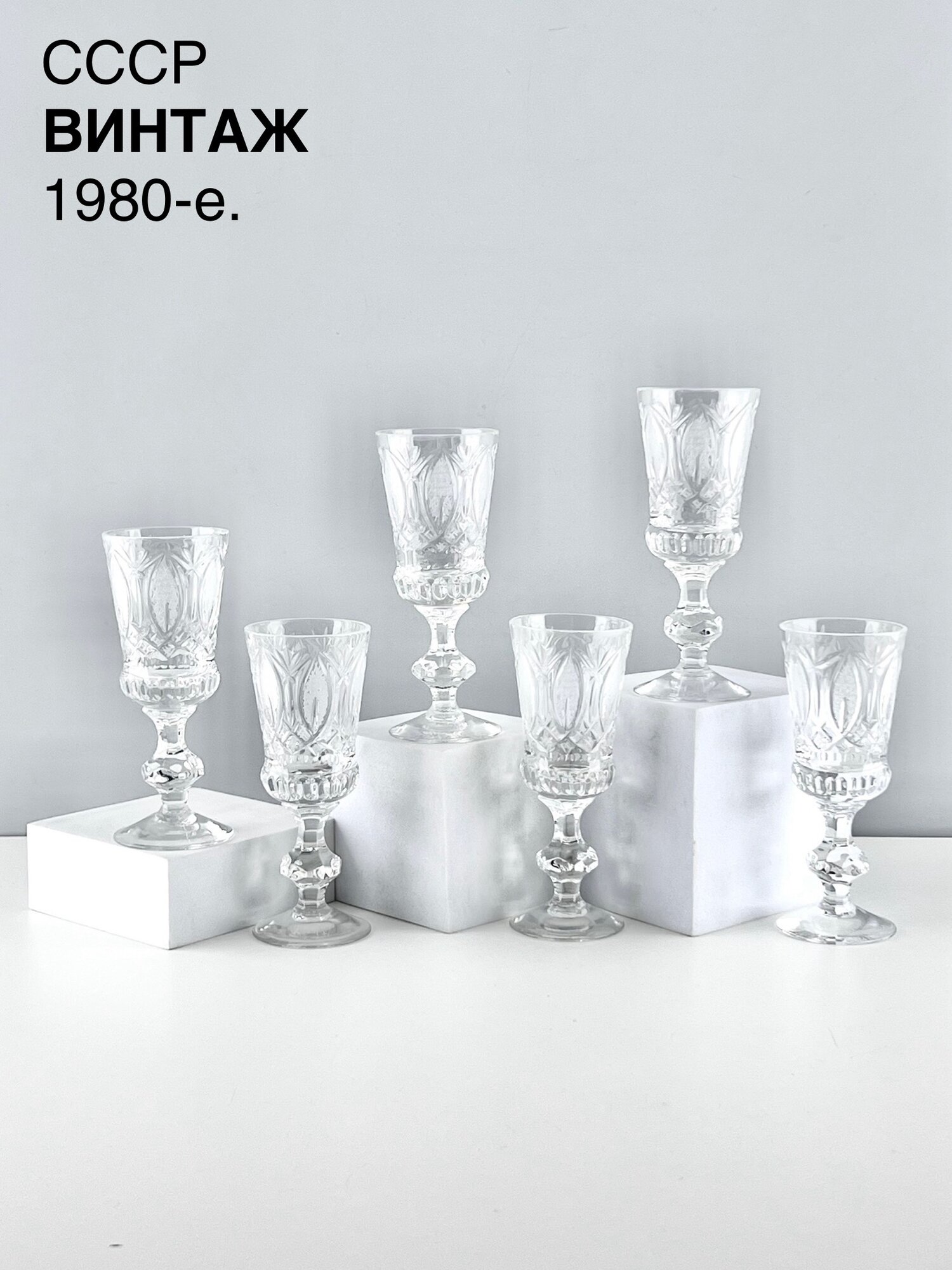 Винтажная рюмка "Листочки". Набор 6 шт. Хрусталь. СССР, 1980-е.