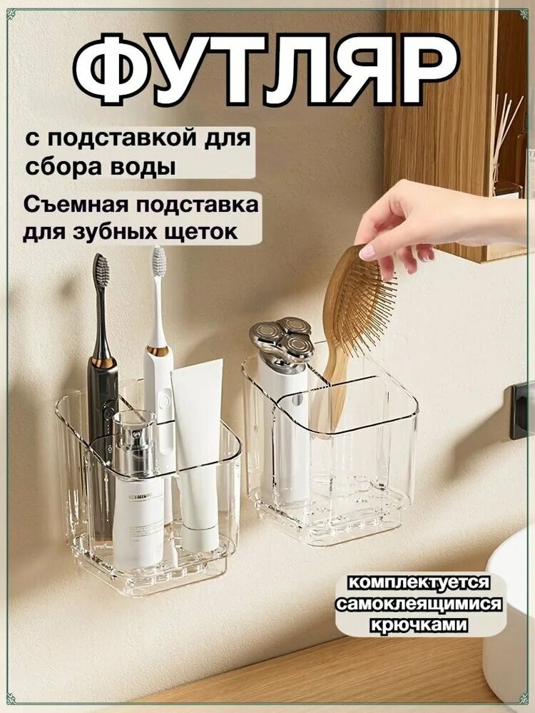 Стакан для зубных щеток