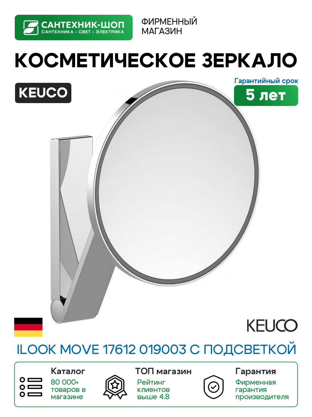 Косметическое зеркало Keuco iLook move 17612 019003 с подсветкой с увеличением стекло на стену
