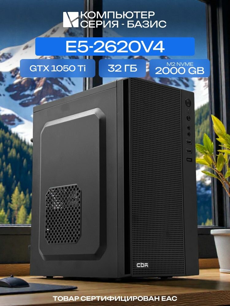 ОфисныйПК, X99, Intel Xeon E5-2620V4 AIR4, 2000 NVME, 32 ГБ DDR4, GTX 1050 Ti (4 Гб), 500W
