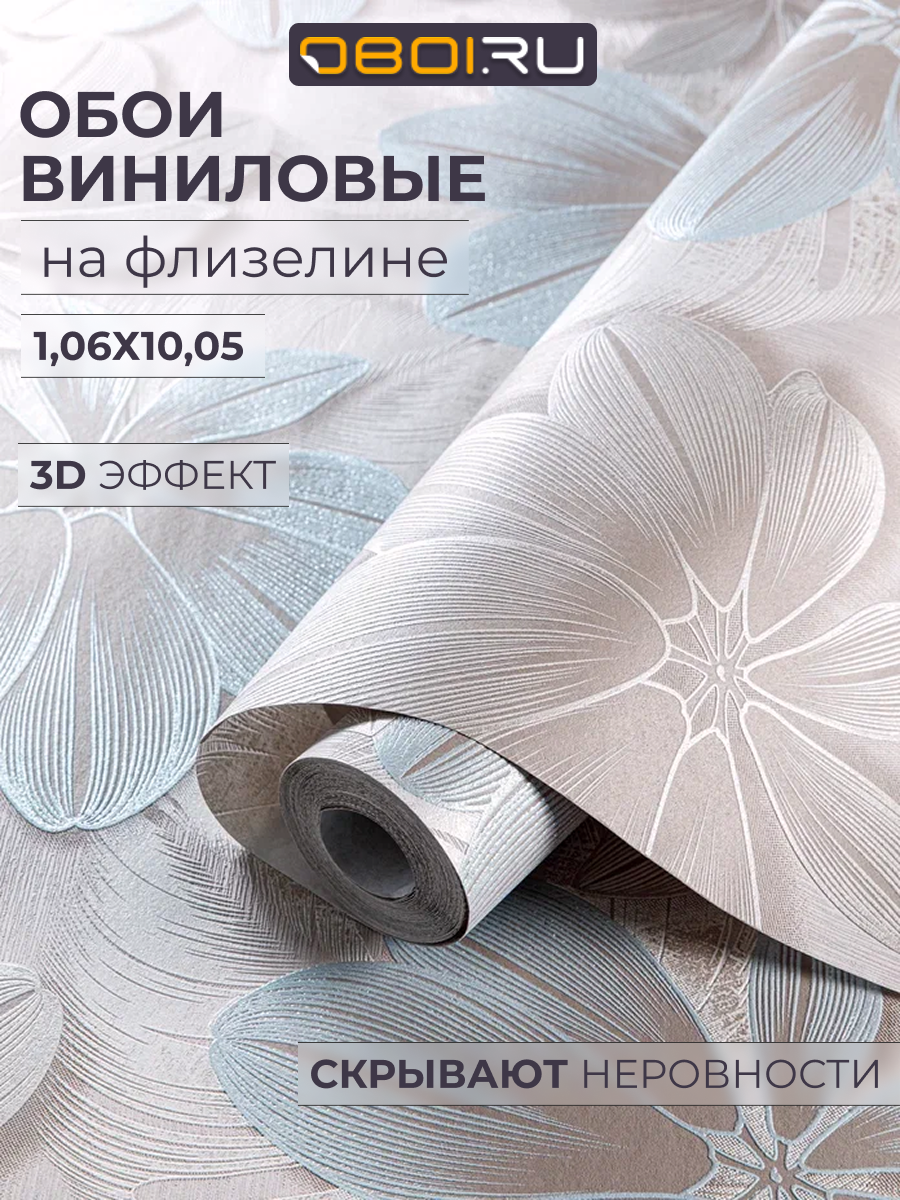 Обои виниловые метровые Шэрон, флизелиновая основа, 1.06x10.05м