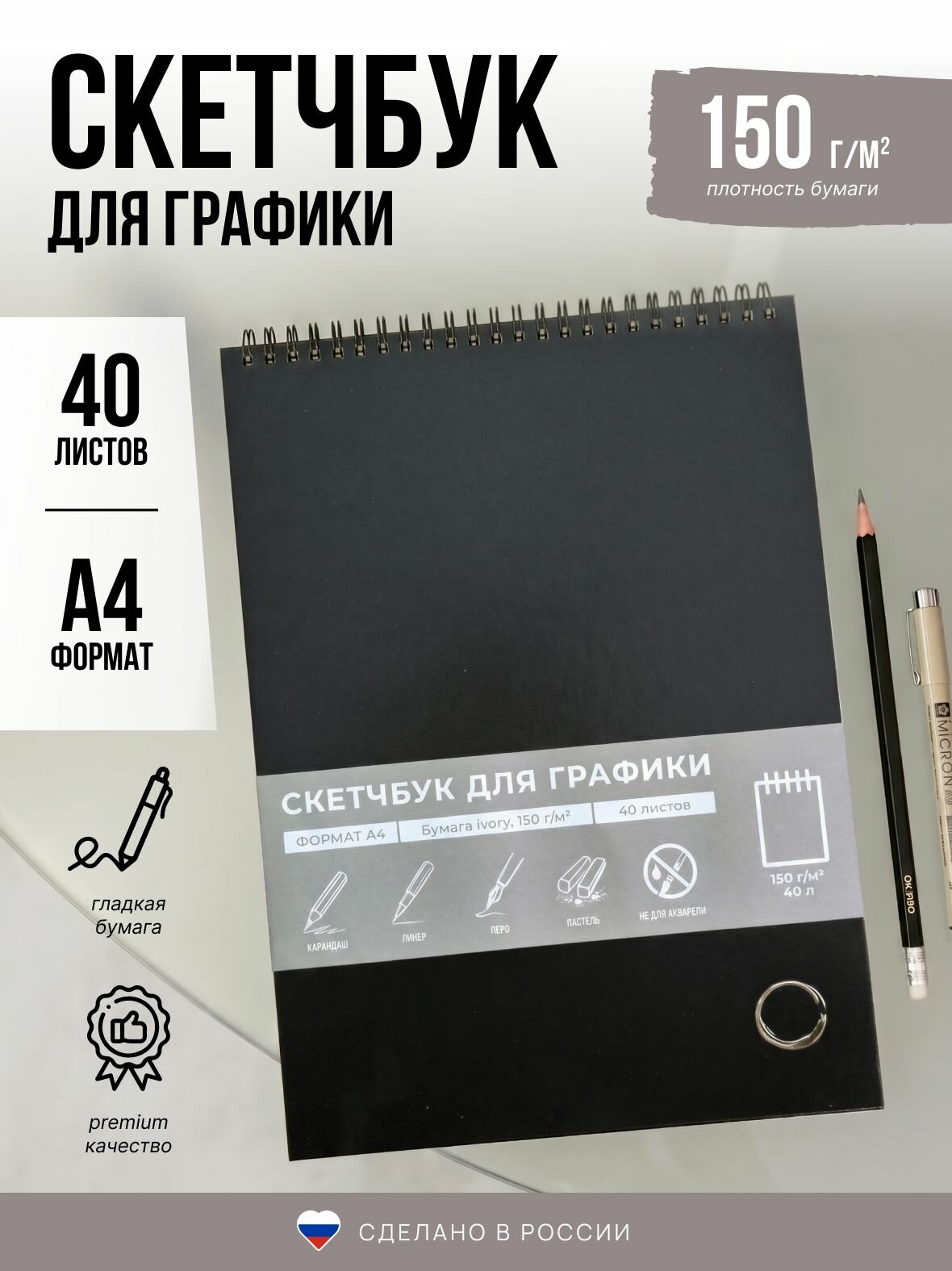 Скетчбук для графики A4 на пружине, 40 листов, твердая обложка