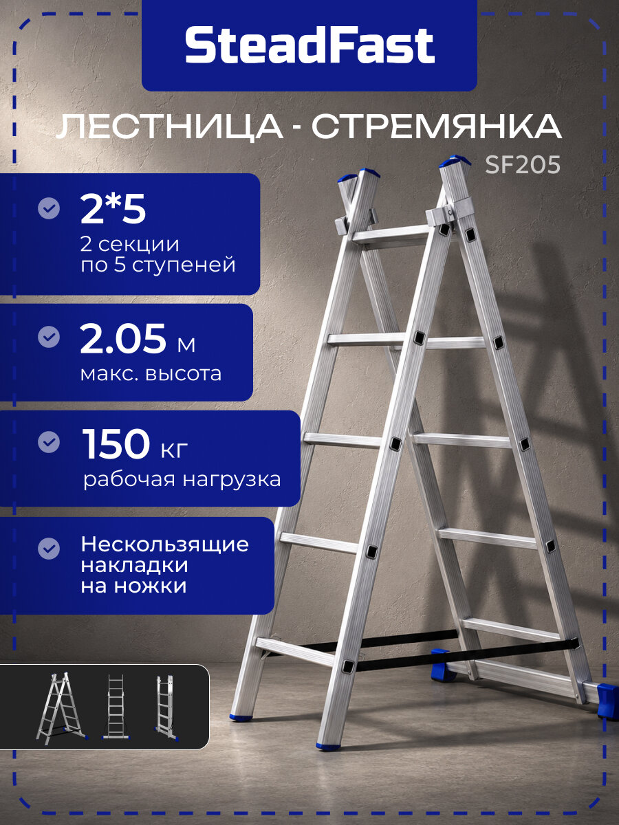 Лестница алюминиевая двухсекционная 5 ступеней 2.05 м SteadFast выдвижная строительная до 150 кг универсальная для дома и дачи