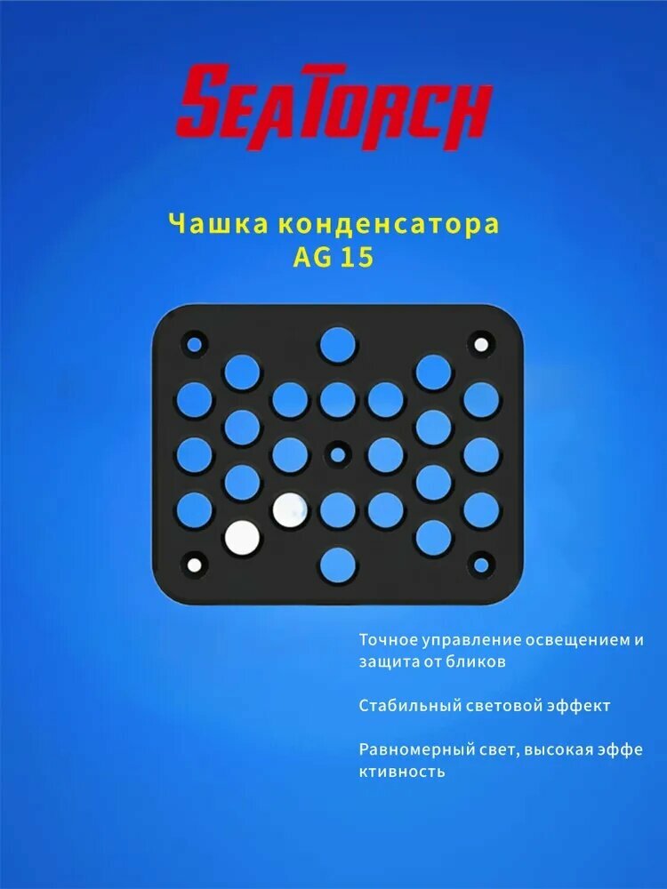 Рассеиватель для ламп Seatorch coral AG-15, предназначенный для ламп LM15PRO, без бликов
