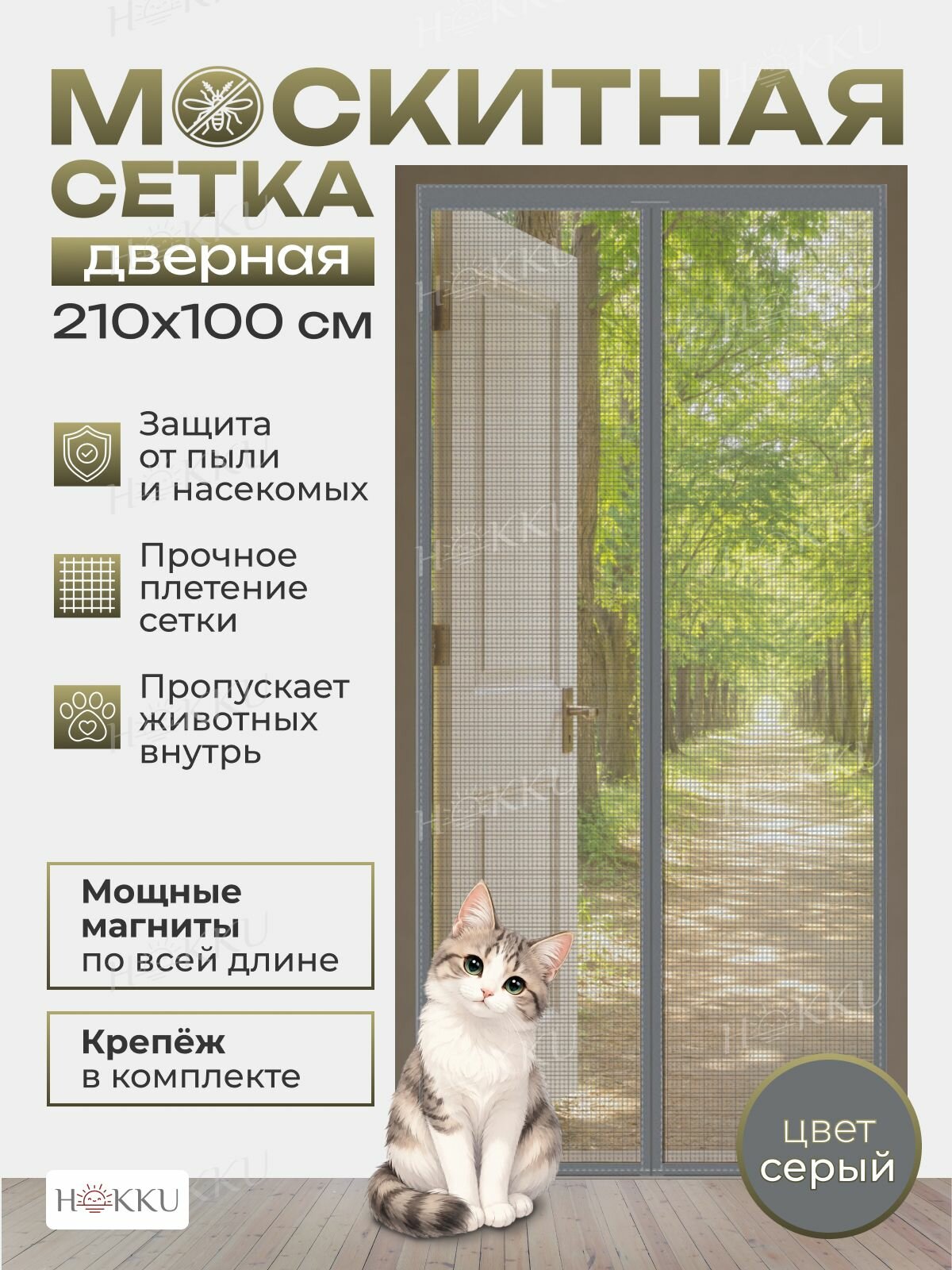Москитная сетка на дверь на магнитах стекловолокно 100х210см