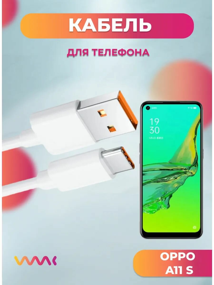 Кабель питания для Oppo A11s