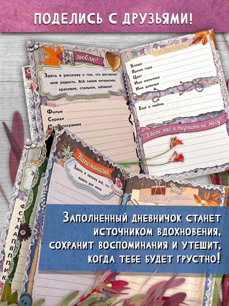 Анкета "Мои секреты", Лабиринт, для девочек, 72 страницы, в твёрдой обложке — фото 1