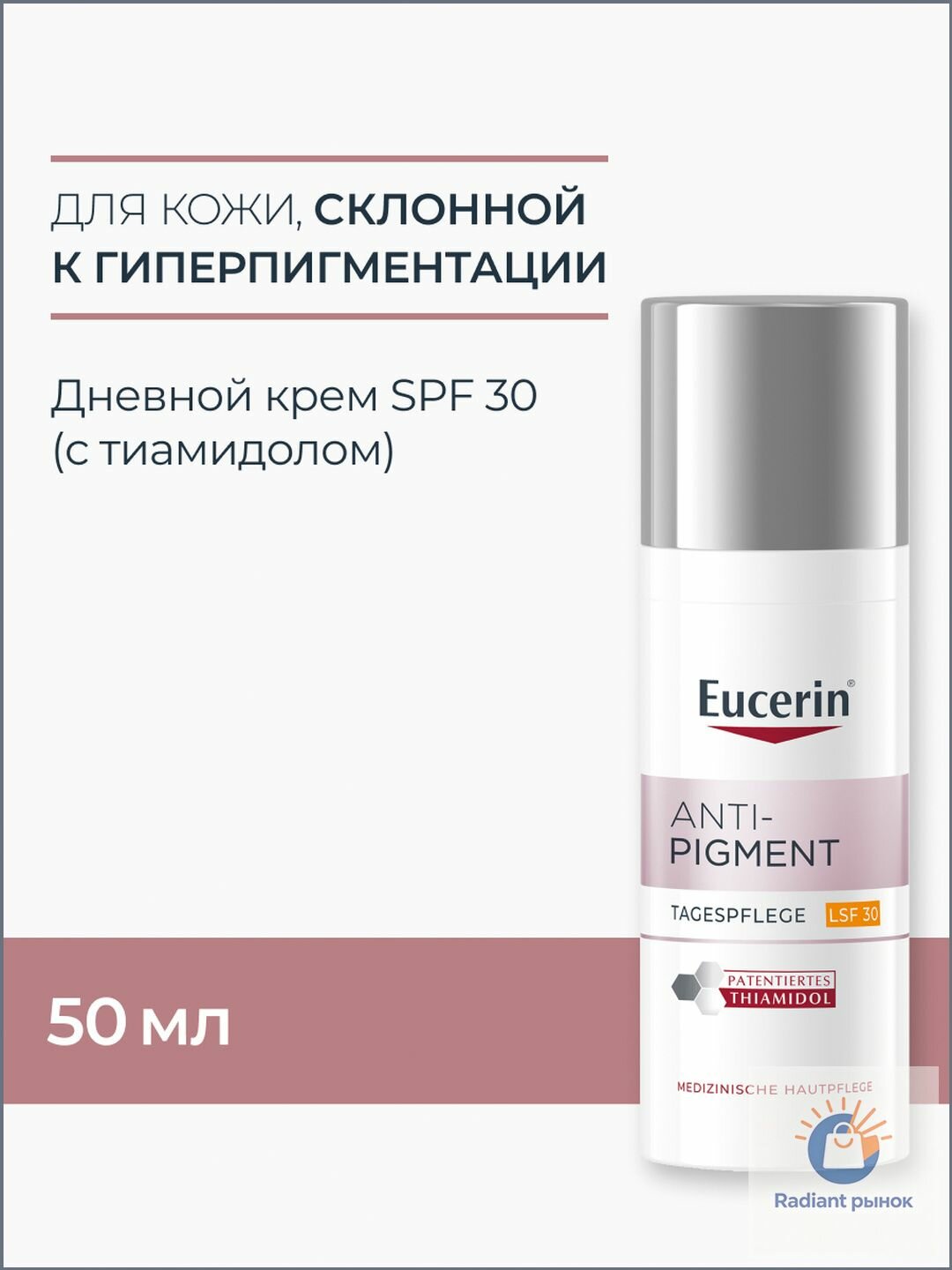 Eucerin Anti-Pigment Дневной крем против пигментации SPF30, 50 мл