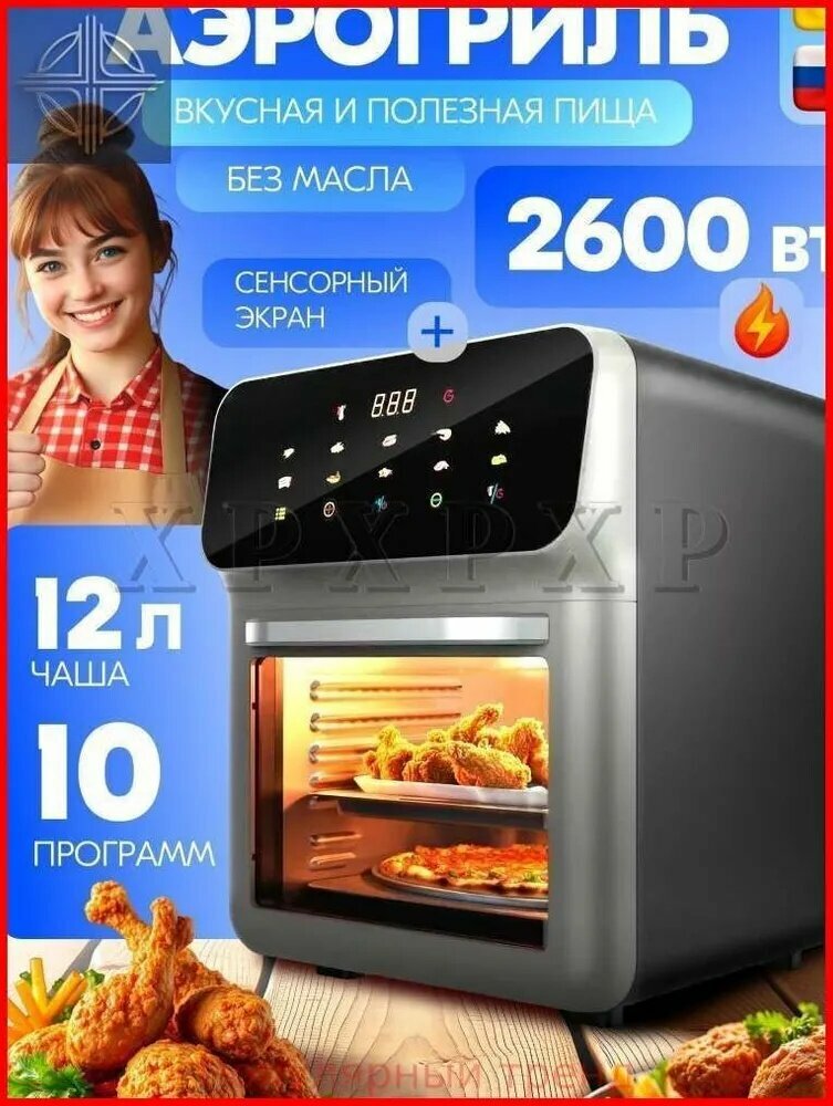 Аэрогриль C70396E7D5AC4FCFB72045C9F0807189-2d3bdd961ef2