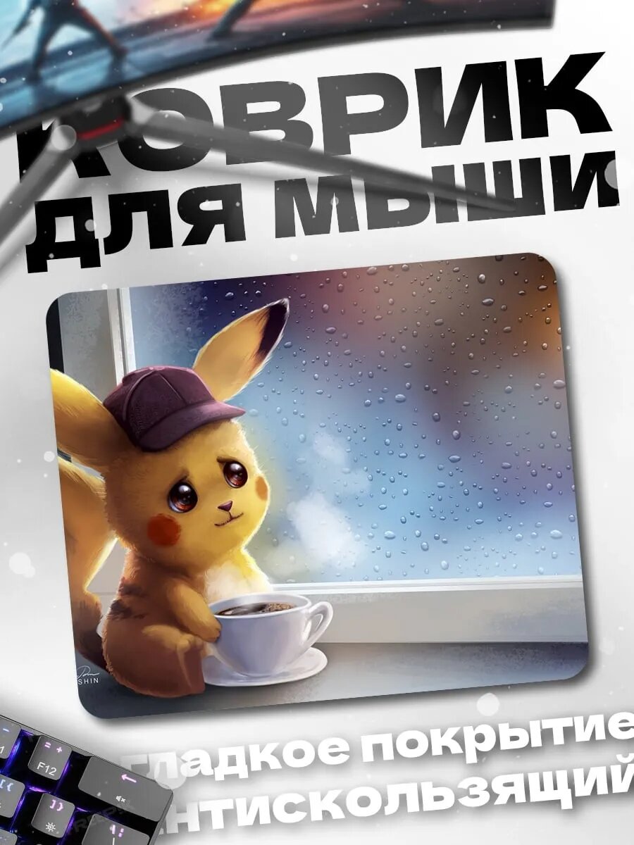 Коврик для мыши Пикачу пьет кофе