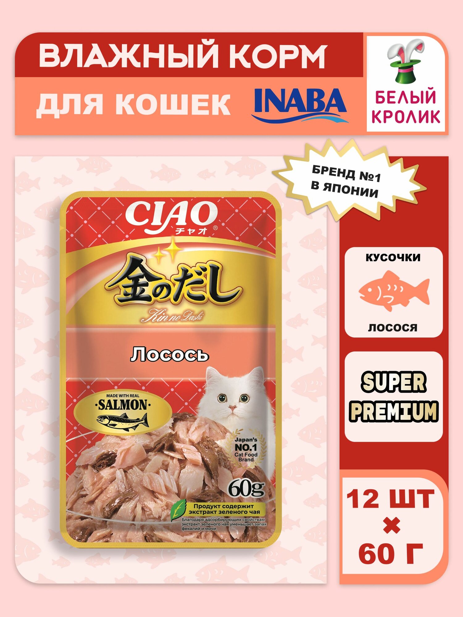 Корм для кошек влажный INABA Ciao Kinnodashi Лосось в желе 60гр*12шт