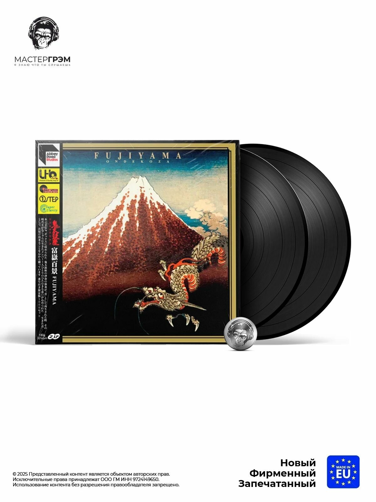 Виниловая пластинка Ondekoza - Fujiyama (2LP) Audiophile One-Step Pressing, Limited, 2024