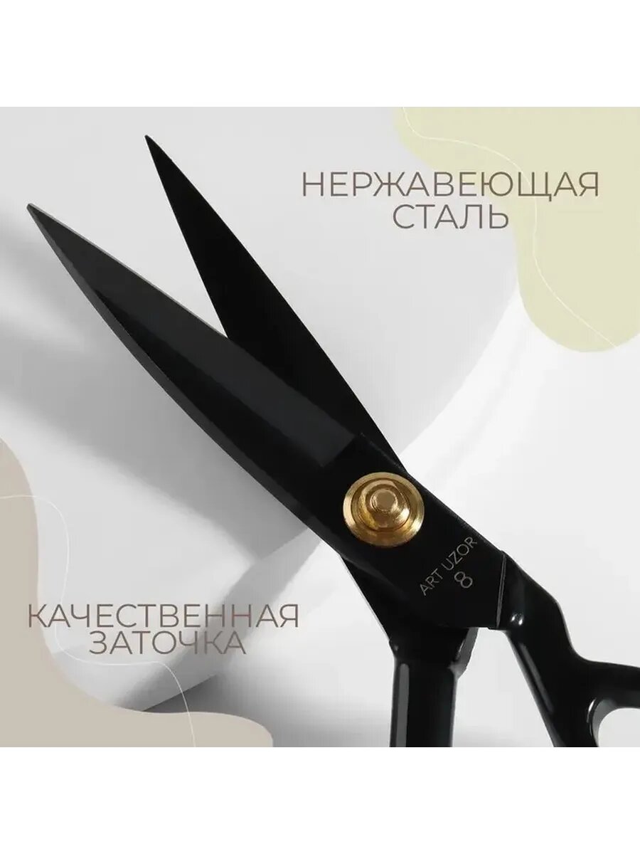 Профессиональные ножницы для тканей 8 дюймов
