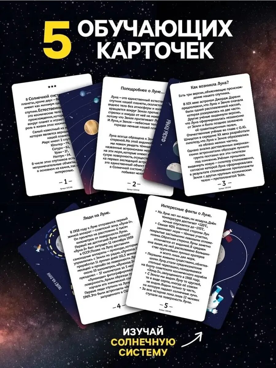 Образовательный набор для изучения Земли и Луны