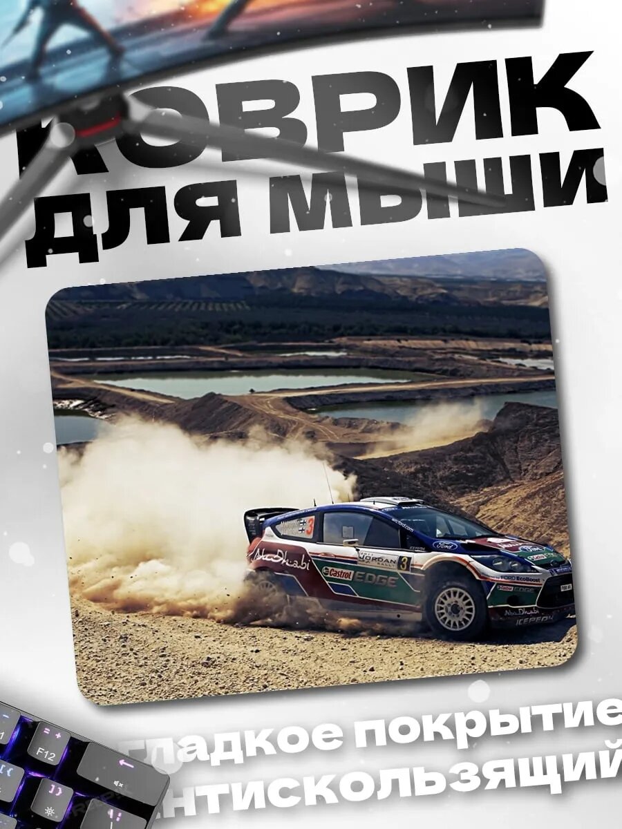 Коврик для мыши раллийная машина пыль