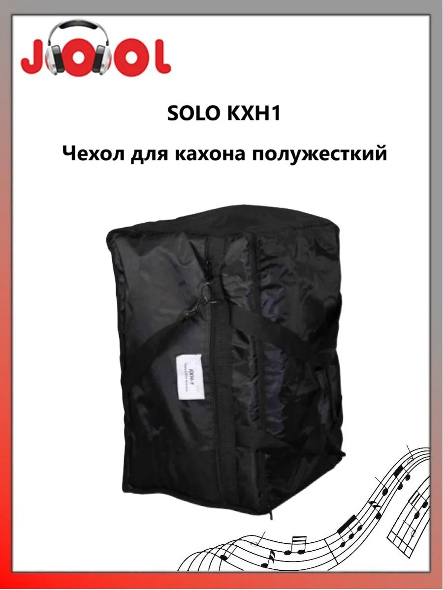 SOLO КХН1 Чехол для кахона полужесткий