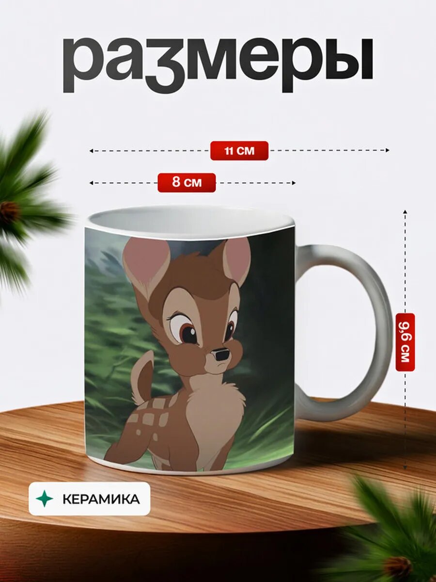 Кружка Бэмби, — фото 1
