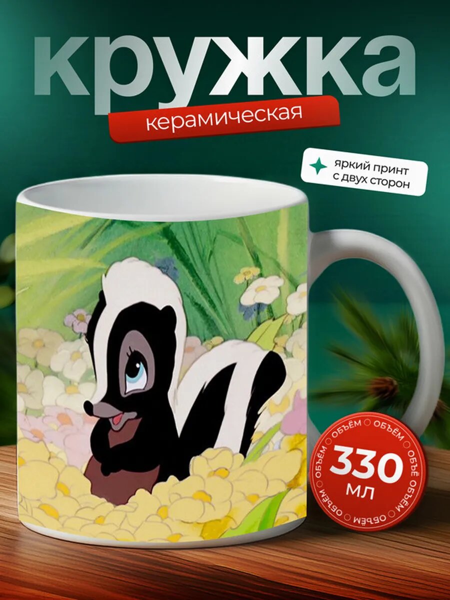 Кружка Бэмби,