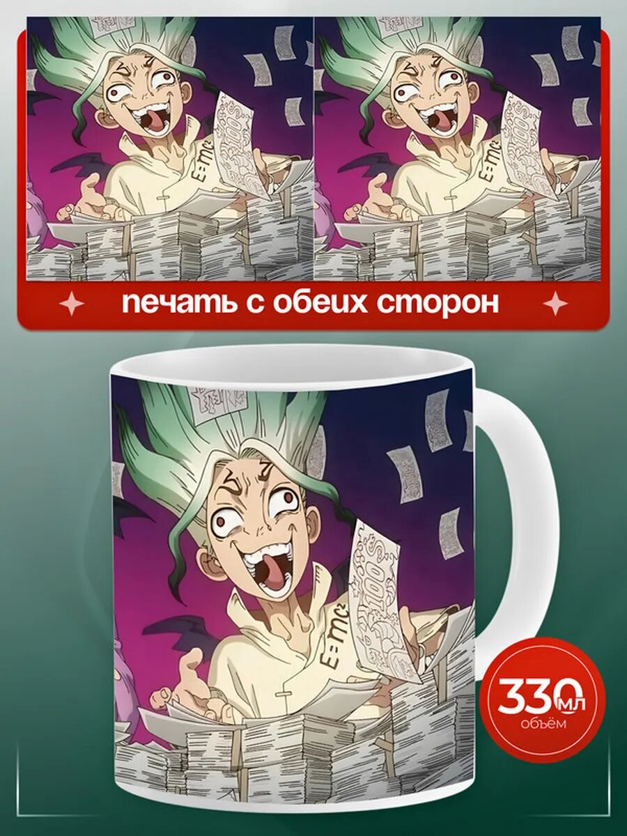 Кружка ксено и доктор стоун сошли с ума