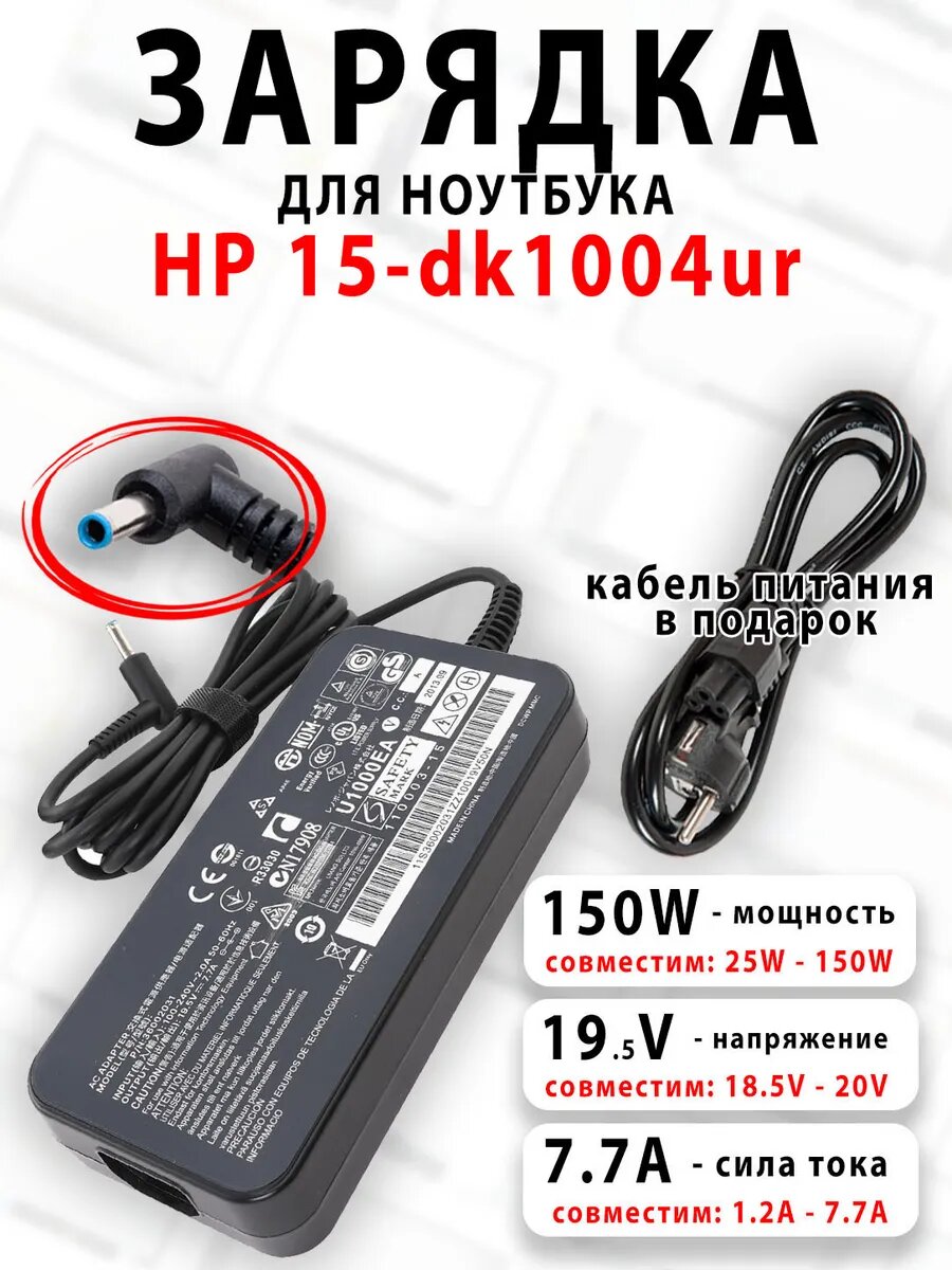 Зарядка для ноутбука HP 15-dk1004ur