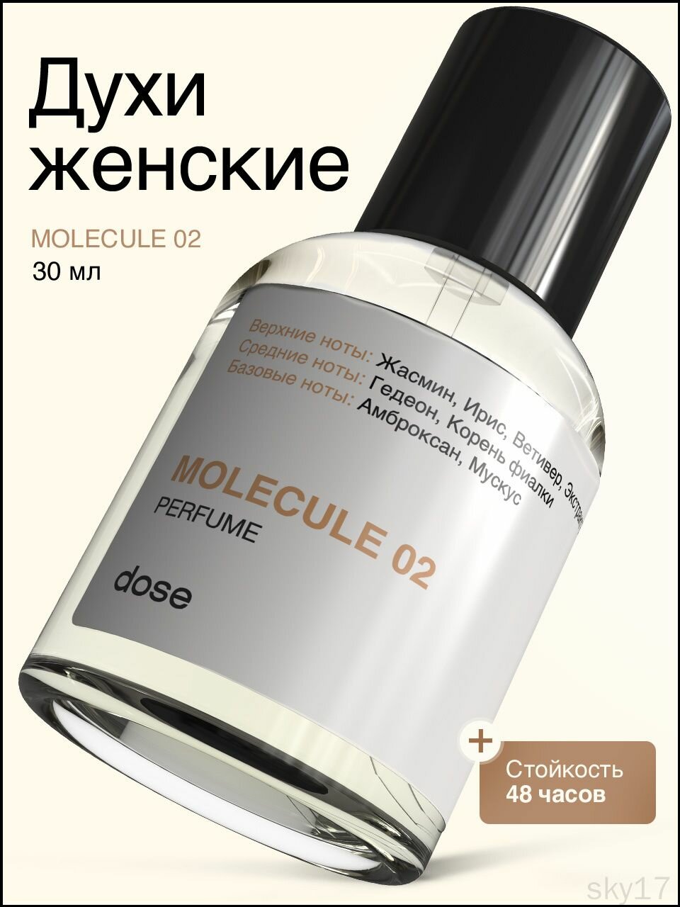 Духи женские Молекула molecule 02 30 мл