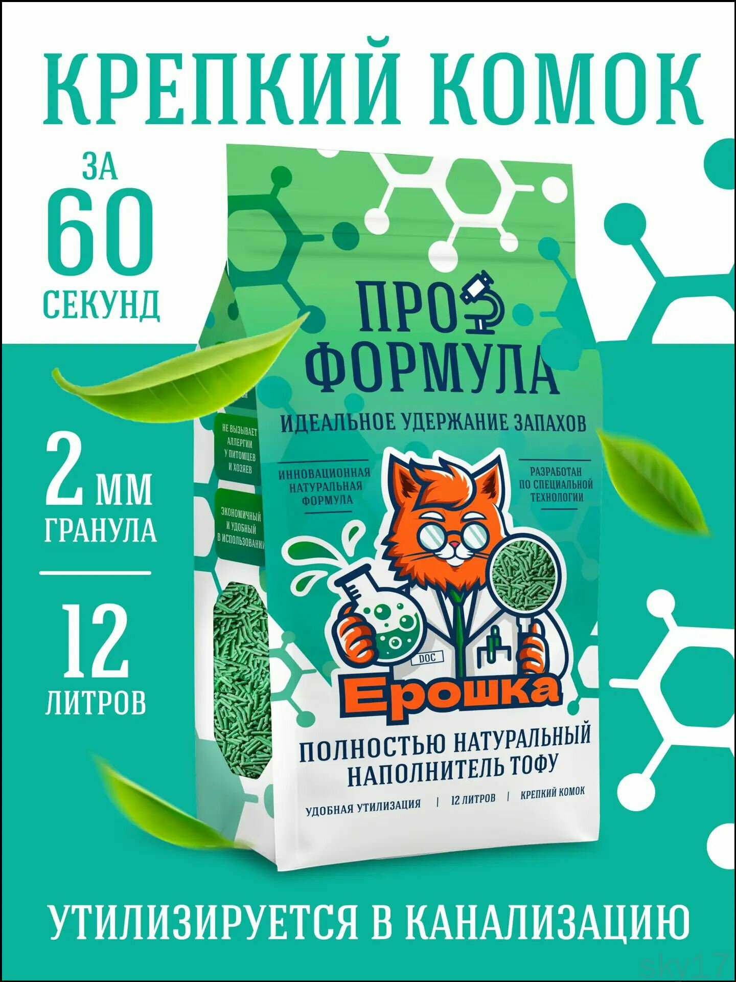 Ерошка Наполнитель Соевый Комкующийся Зеленый чай 5000г.