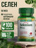 БАД Nature's Bounty Селен, для иммунитета, 50 мкг, 100 таблеток