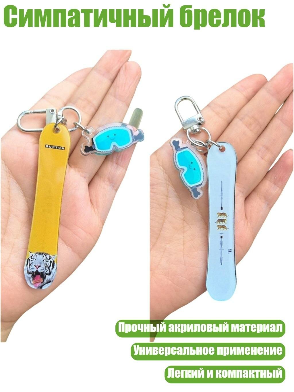 Симпатичный брелок, 7