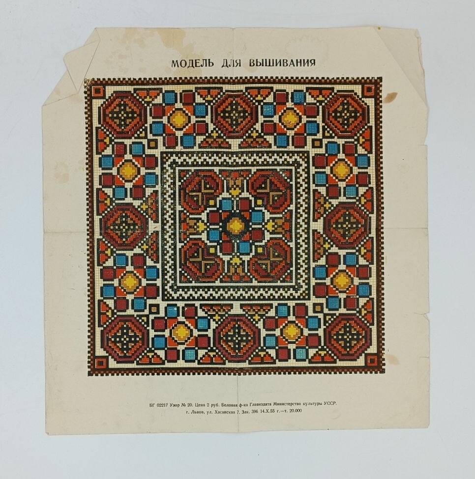 Модель для вышивания. Узор № 20. Харьков 1955 год 33х36 см