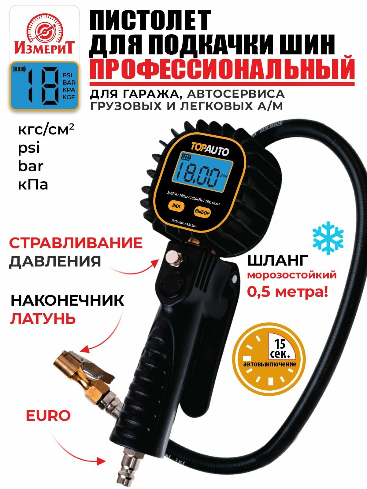 Пистолет для подкачки шин с манометром 18АТМ цифровой, для компрессора автомобильный