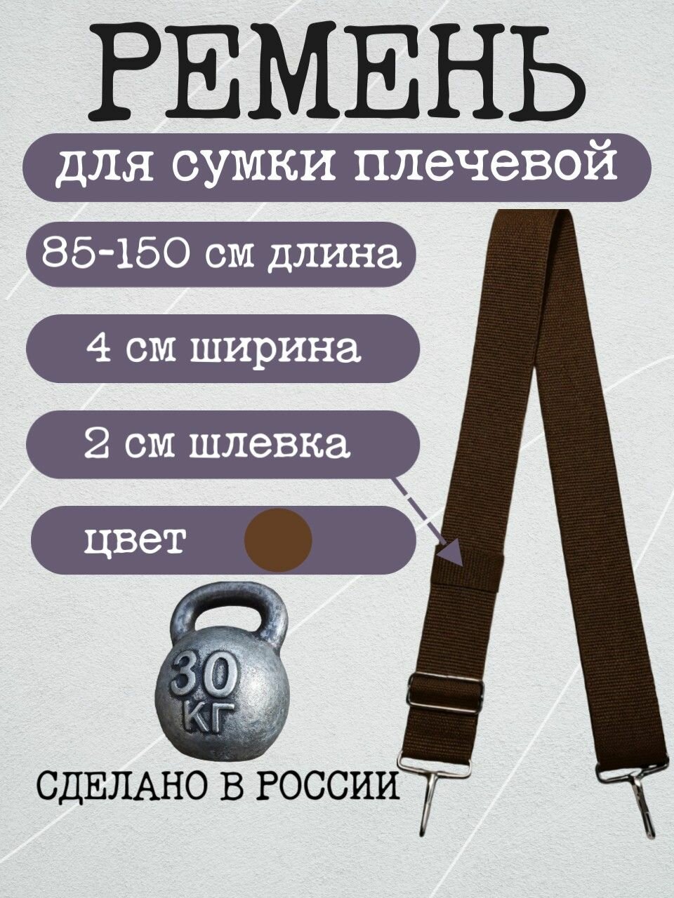 Ремень для сумки плечевой коричневый ширина 4 см