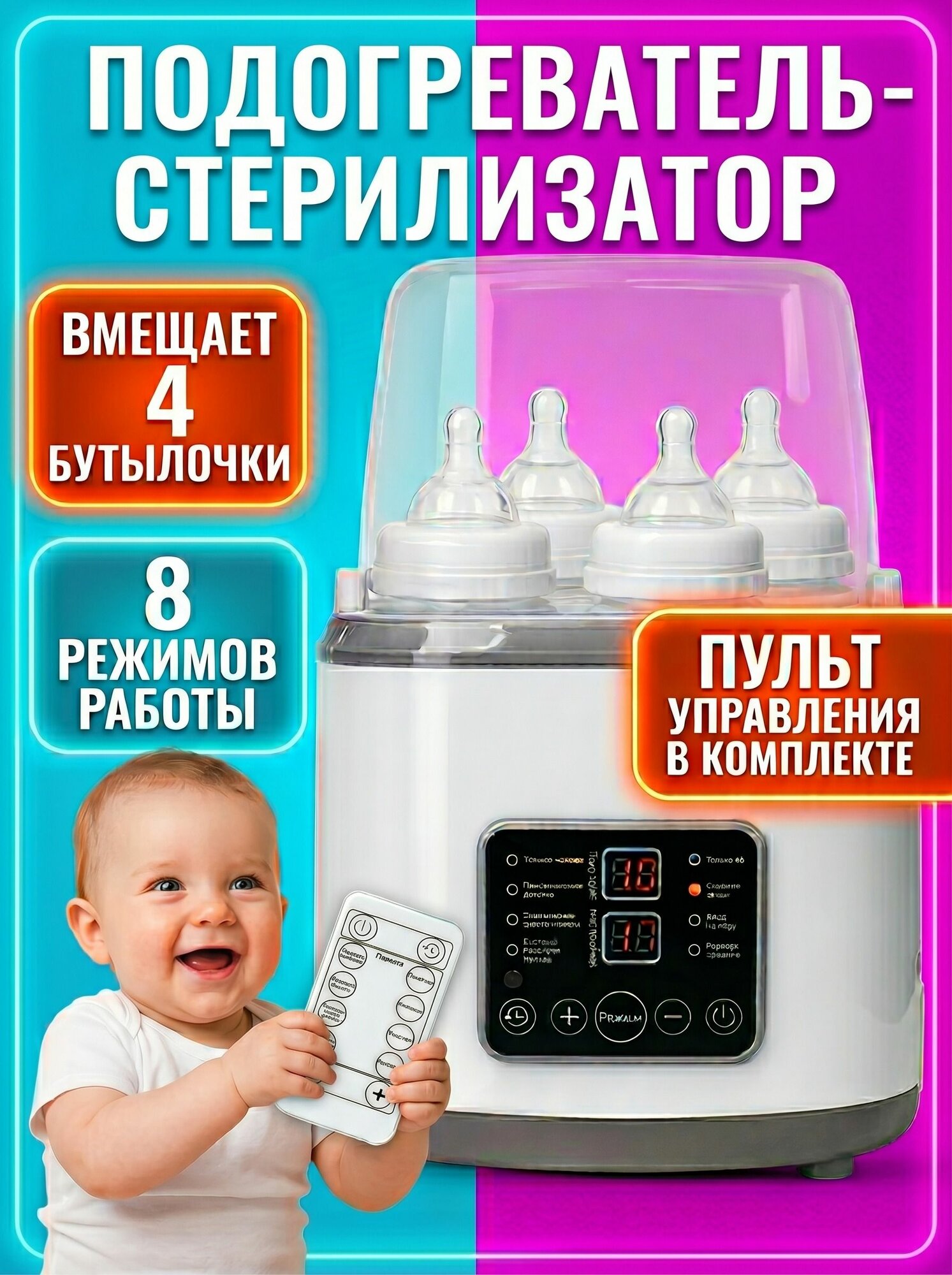 Стерилизатор для бутылочек и сосок, подогреватель для бутылочек