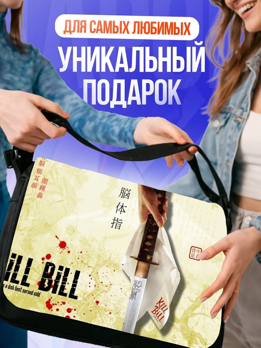 Сумка Убить Билла — фото 1