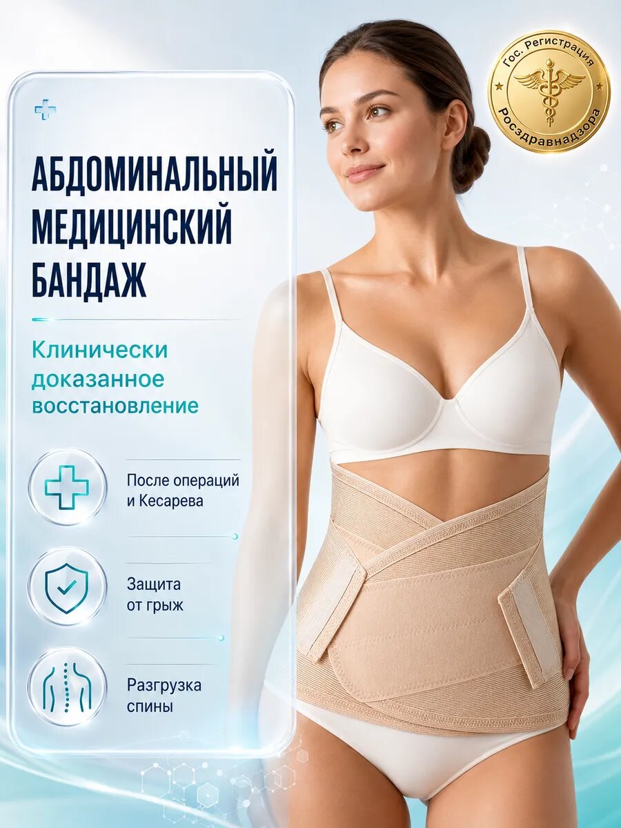 Бандаж брюшной поддерживающий усиленный / Пояс для спины / Корсет ортопедический поясничный. Цвет бежевый, размер 3.