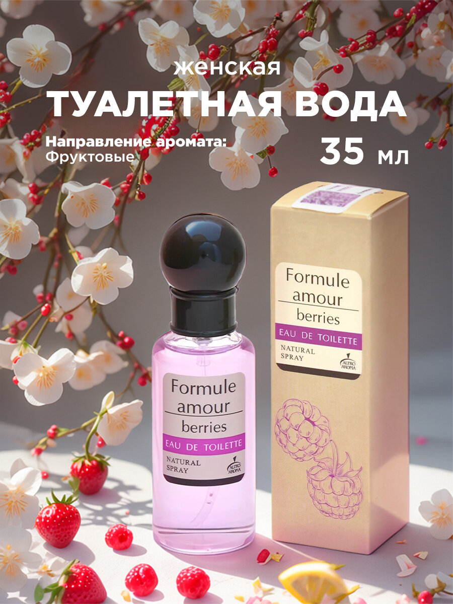 Туалетная вода женская ALTRO AROMA Formule Amour Berries 35мл