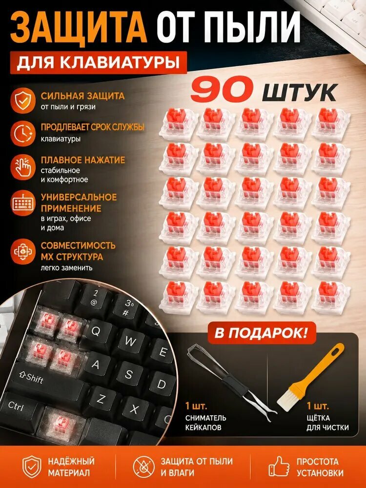 (90 шт.) Кастомные пылезащитные механические переключатели Cherry MX