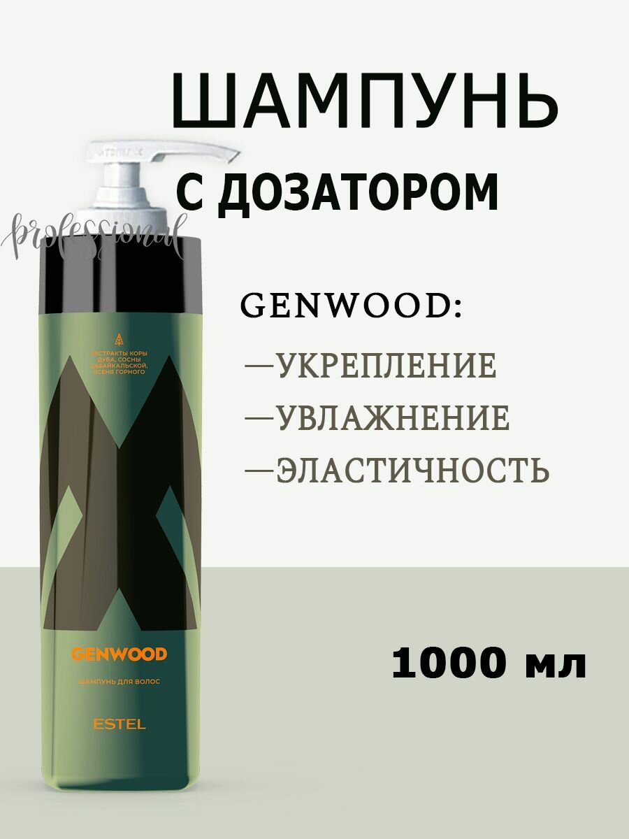 Estel Alpha Genwood Мужской шампунь для волос с дозатором 1000 мл.