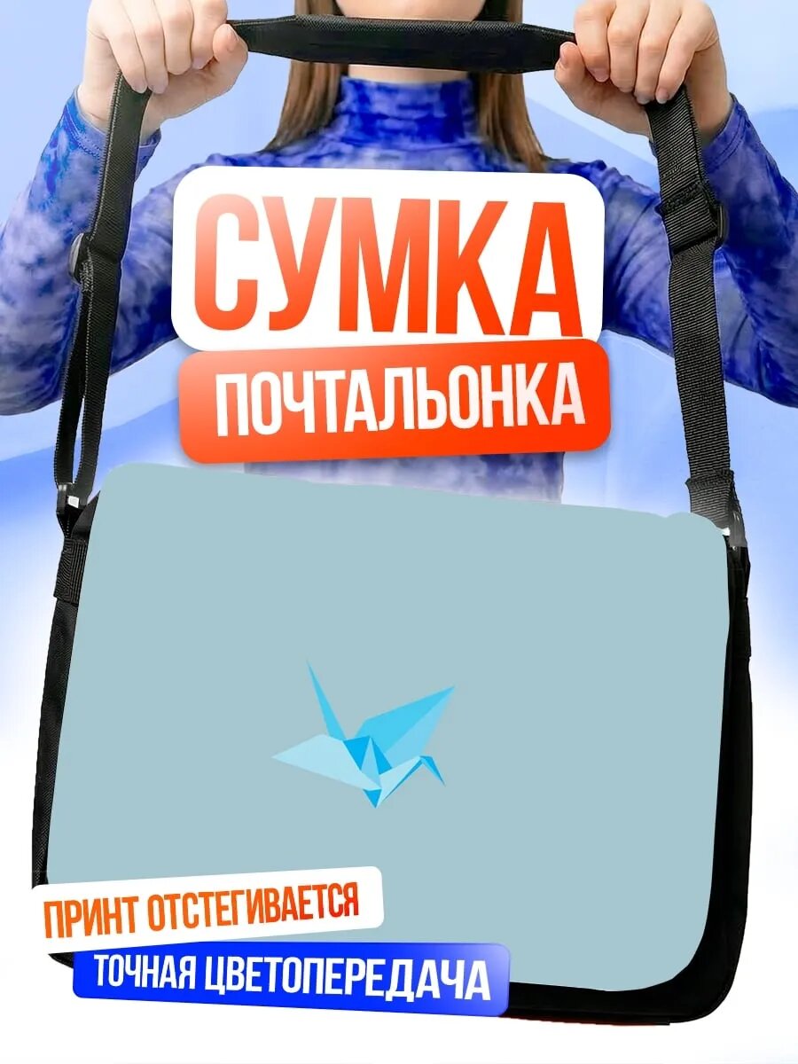 Сумка кросс-боди