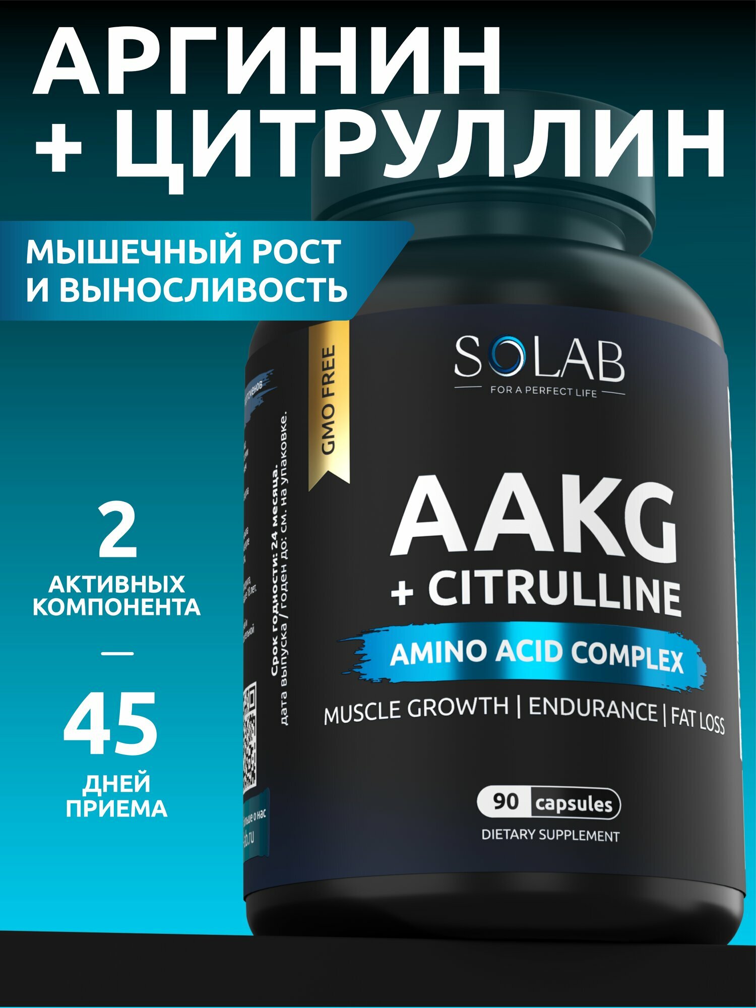 AAKG SOLAB, Аргинин + Цитруллин, аминокислоты для спортсменов, 90 капсул