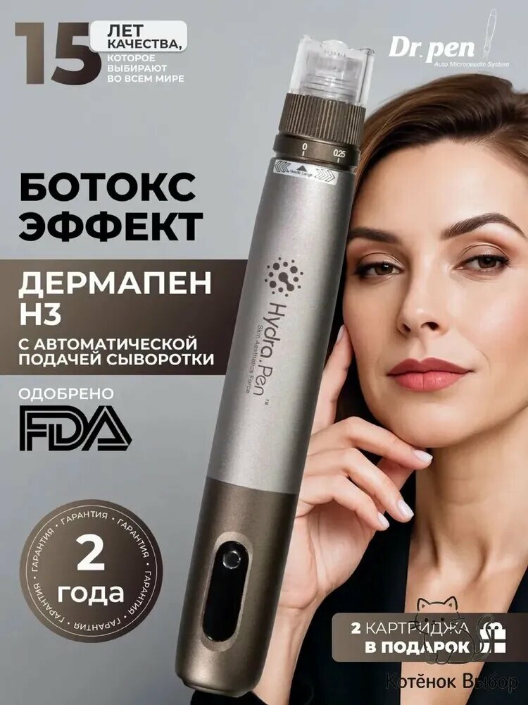 Дермапен с автоматической подачей сыворотки HЗ