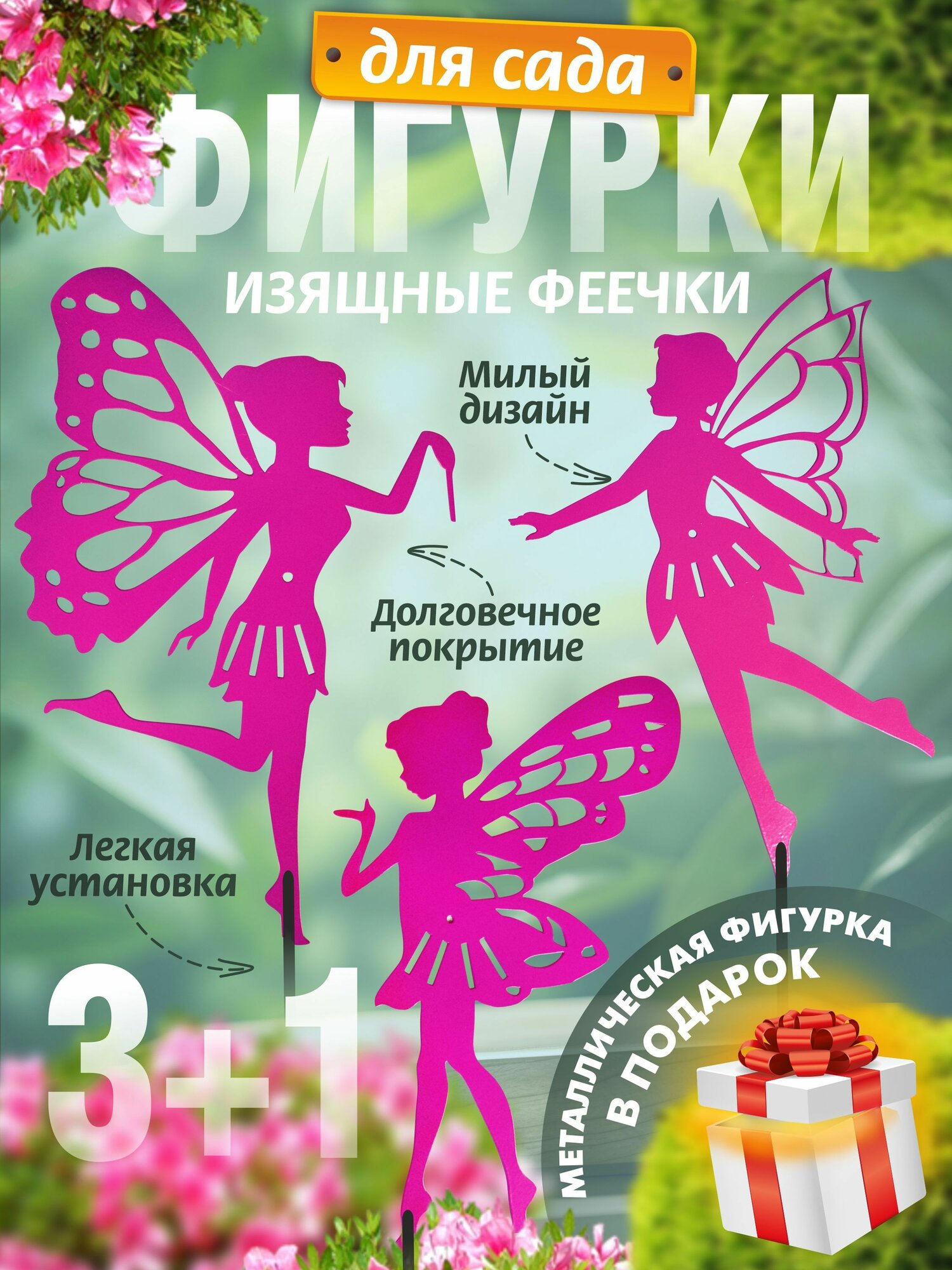 Феи комплект 3 шт розовые