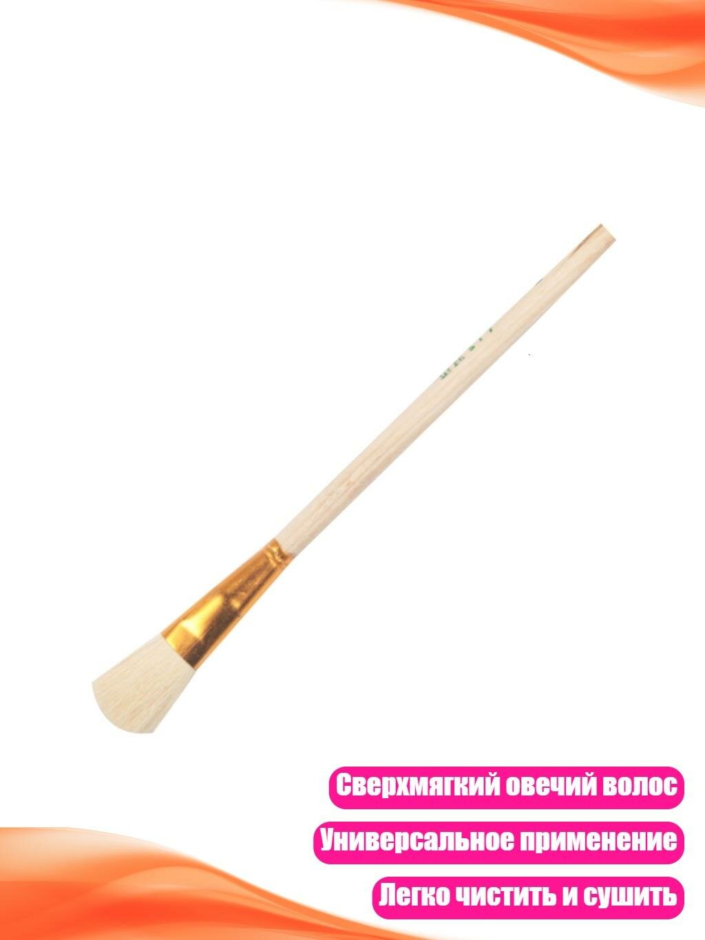Керамическая кисть для глазури, S7