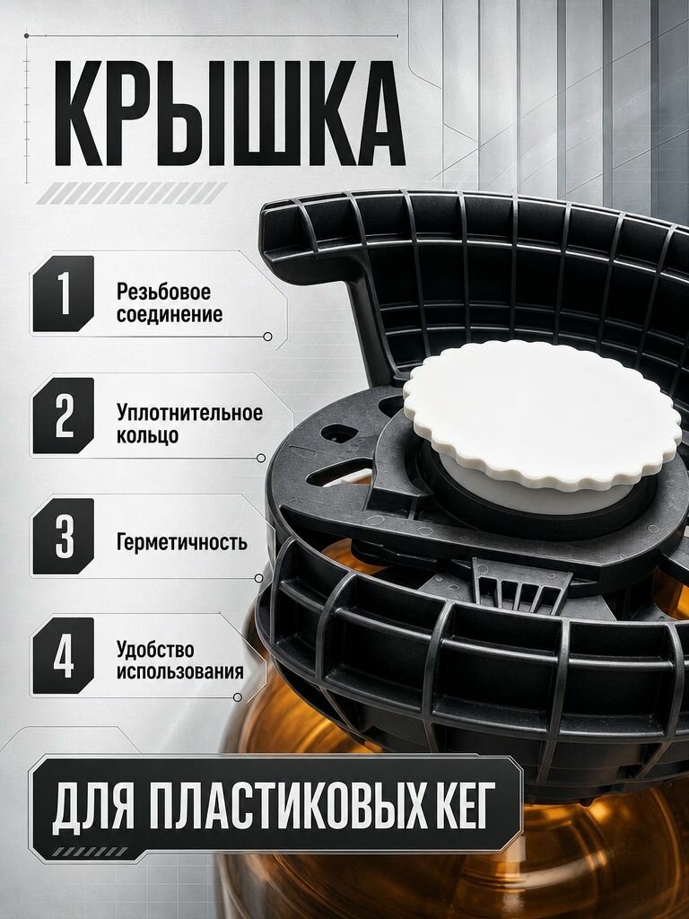 Глухая крышка для ПЭТ кег 20л 30л 50л с резиновым уплотнителем Герметичная. герметичная крышка на кегу