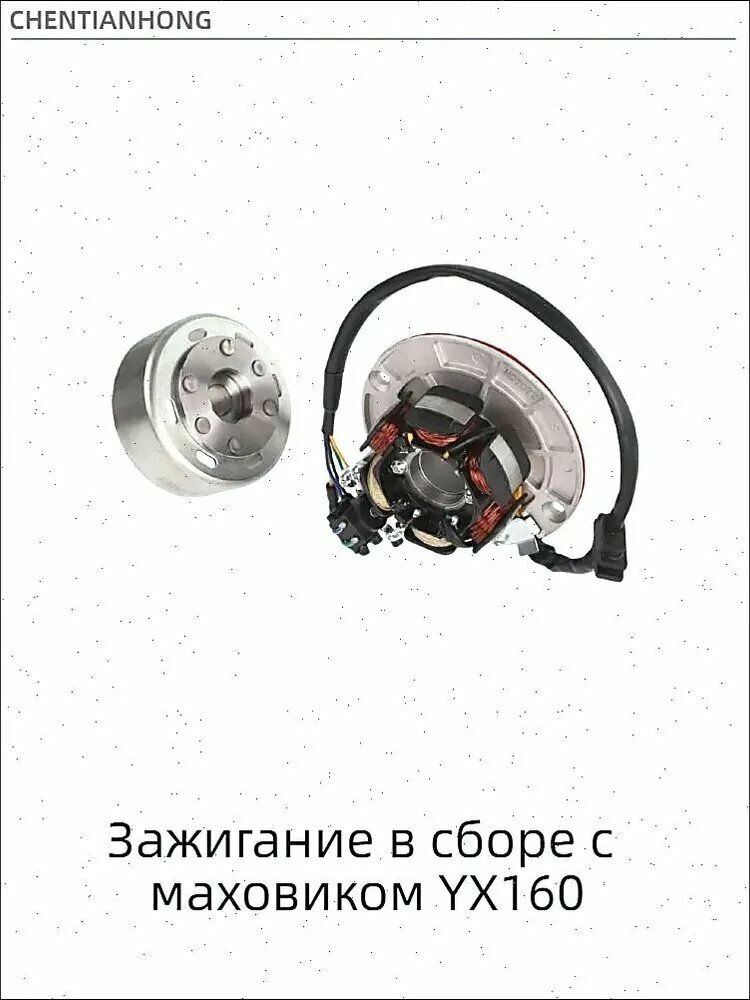 Катушка зажигания с маховиком YX160 для мотоцикла