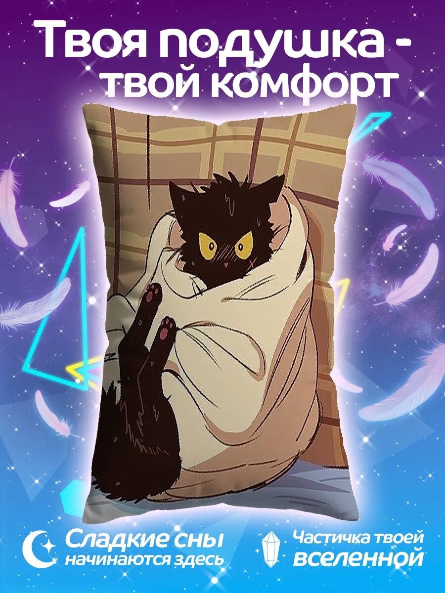 Подушка дакимакура Черный кот в пледе