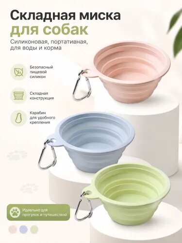 Складная миска для собак силиконовая, дорожная миска для воды и корма, портативный аксессуар для прогулок и путешествий