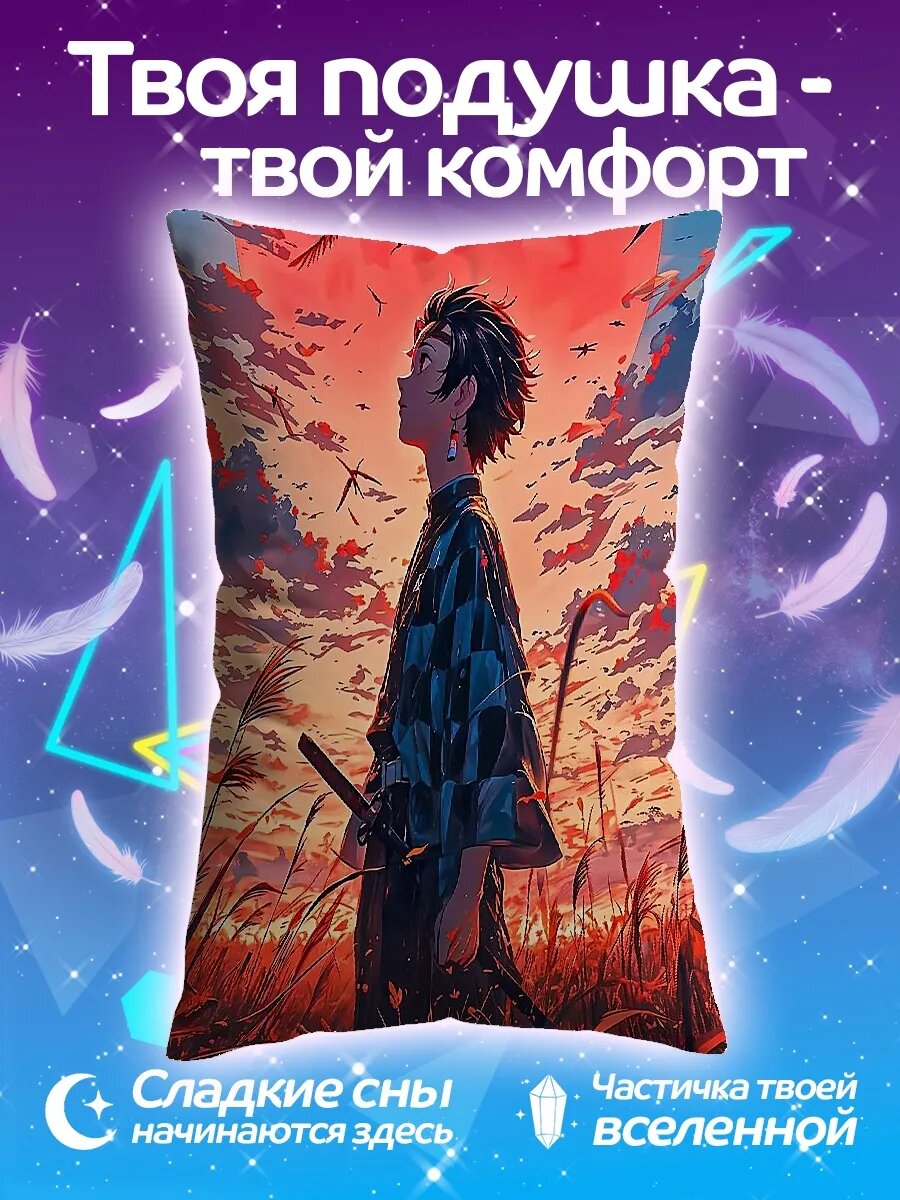 Подушка дакимакура Танджиро на закате